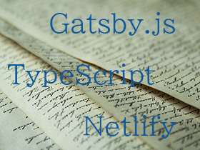 Gatsby.js+TypeScript+Netlifyでブログサイトを作成する